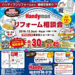 お風呂やキッチンのリフォームならハンディマン