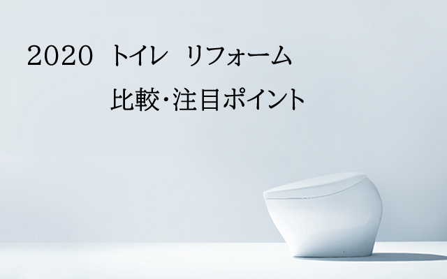toilet-title-1 - お風呂やキッチンのリフォームならハンディマン